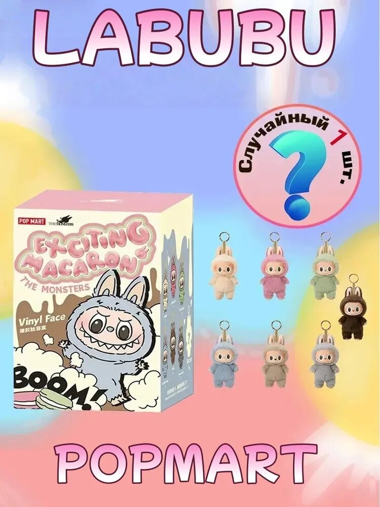 Игрушка Фигурка POPMART Labubu Стич в сюрприз боксе, 1шт, мягкая игрушка
