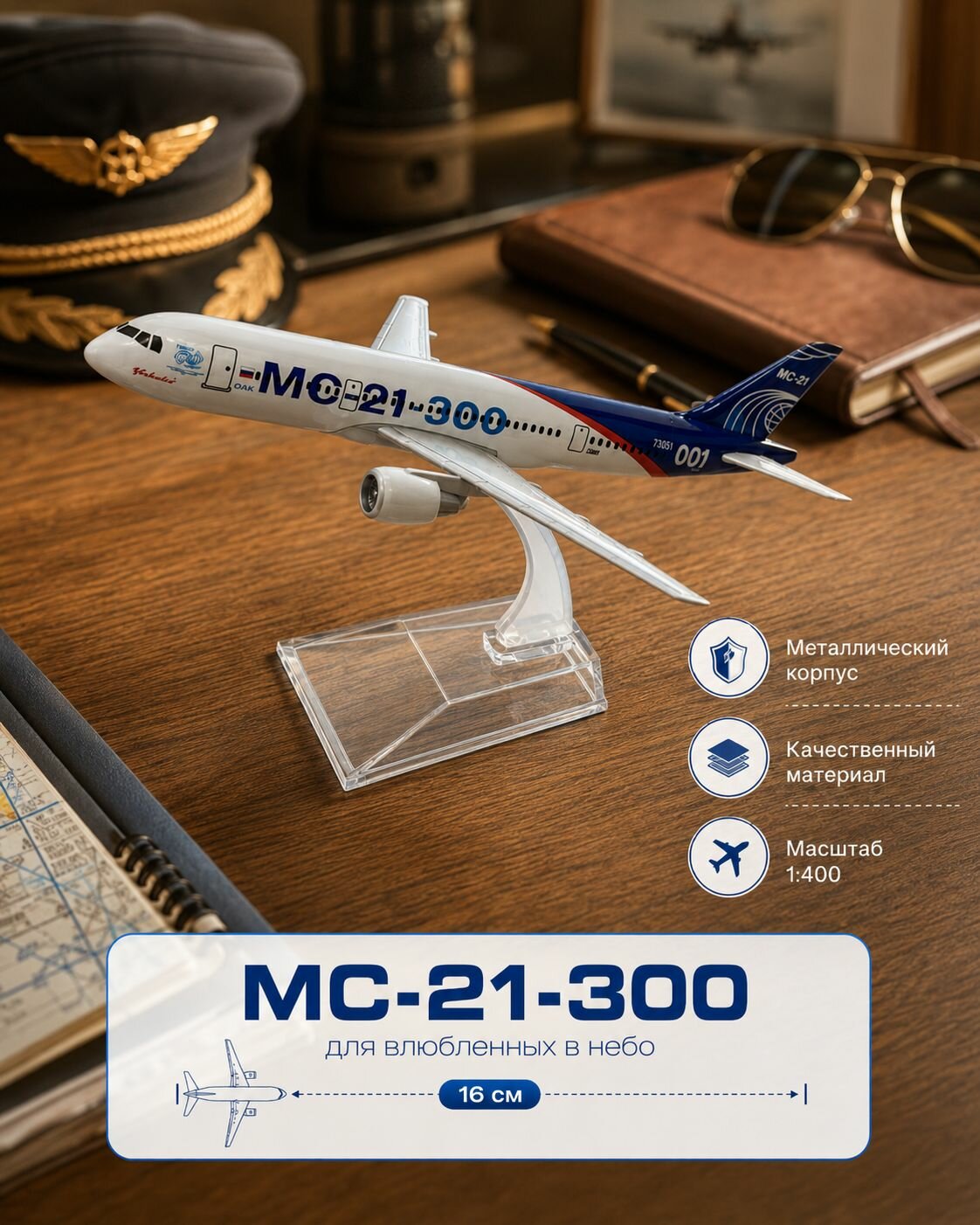 Модель самолёта МС-21