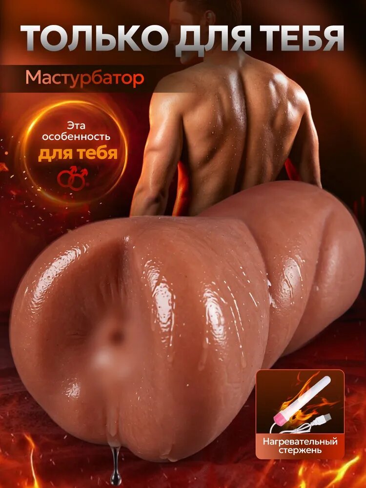 Анальные мастурбаторы для мужчин, мастурбатор мужской, резиновая вагина для мужчин,18+