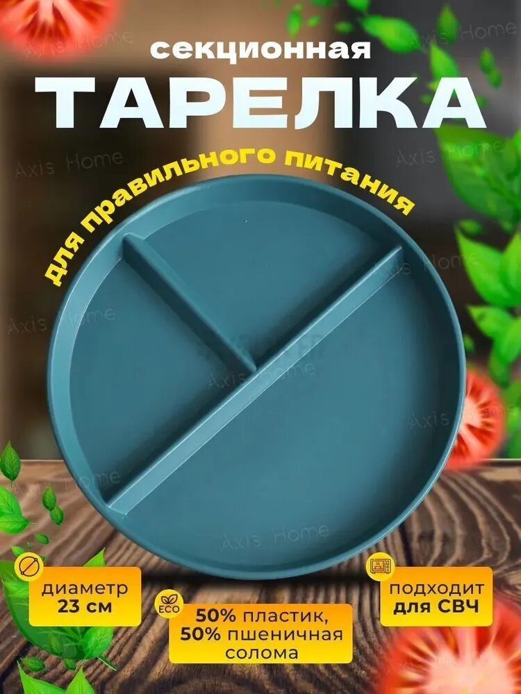 Тарелка "Морская волна" 23 см 1 шт синий
