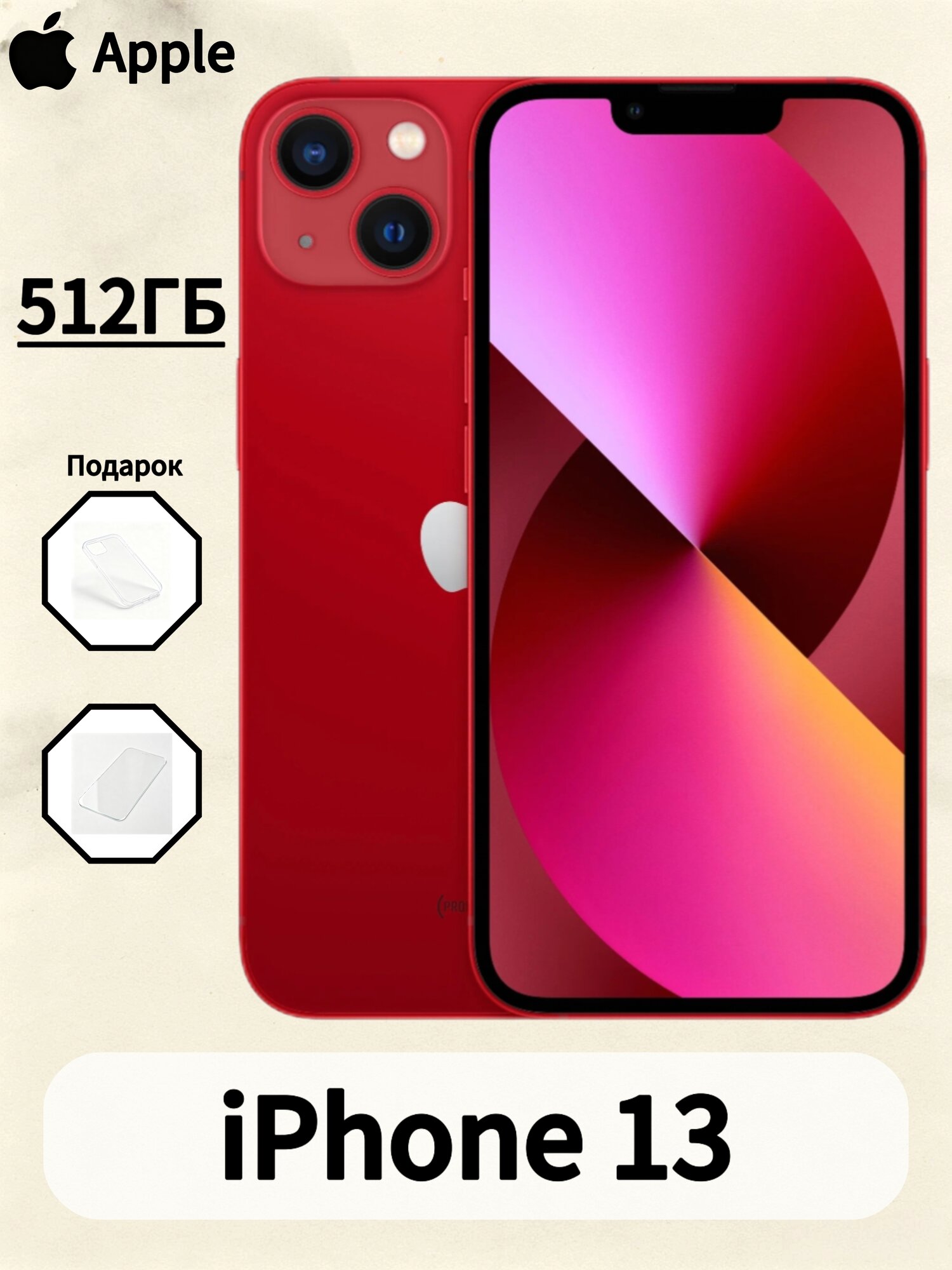 Смартфон Apple iPhone 13 / айфон 13, 512 ГБ, Red (красный), Новый параллельный импорт