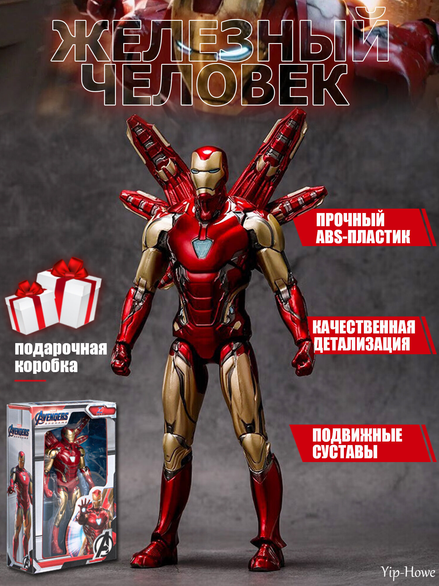 Игрушка супергерой железный человек фигурка 18см для мальчиков Альянс Мстители марвел