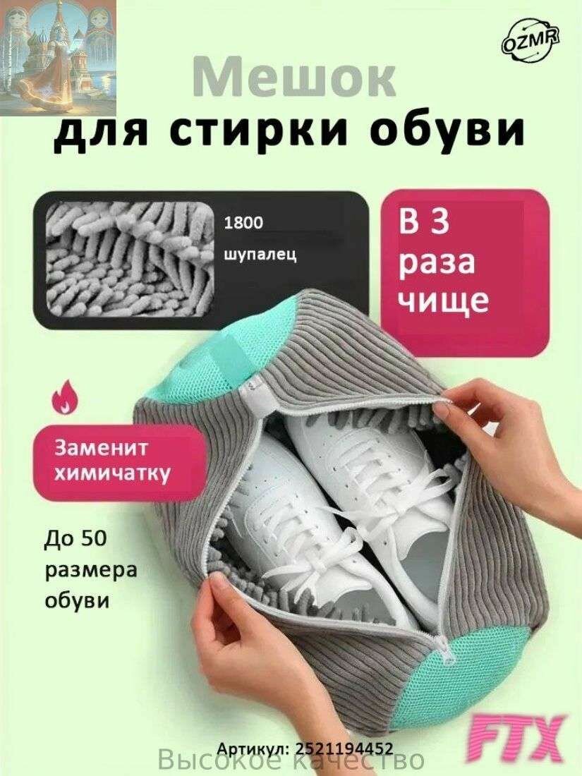 Мешок для стирки длина 42см, ширина26 см, 1 шт.