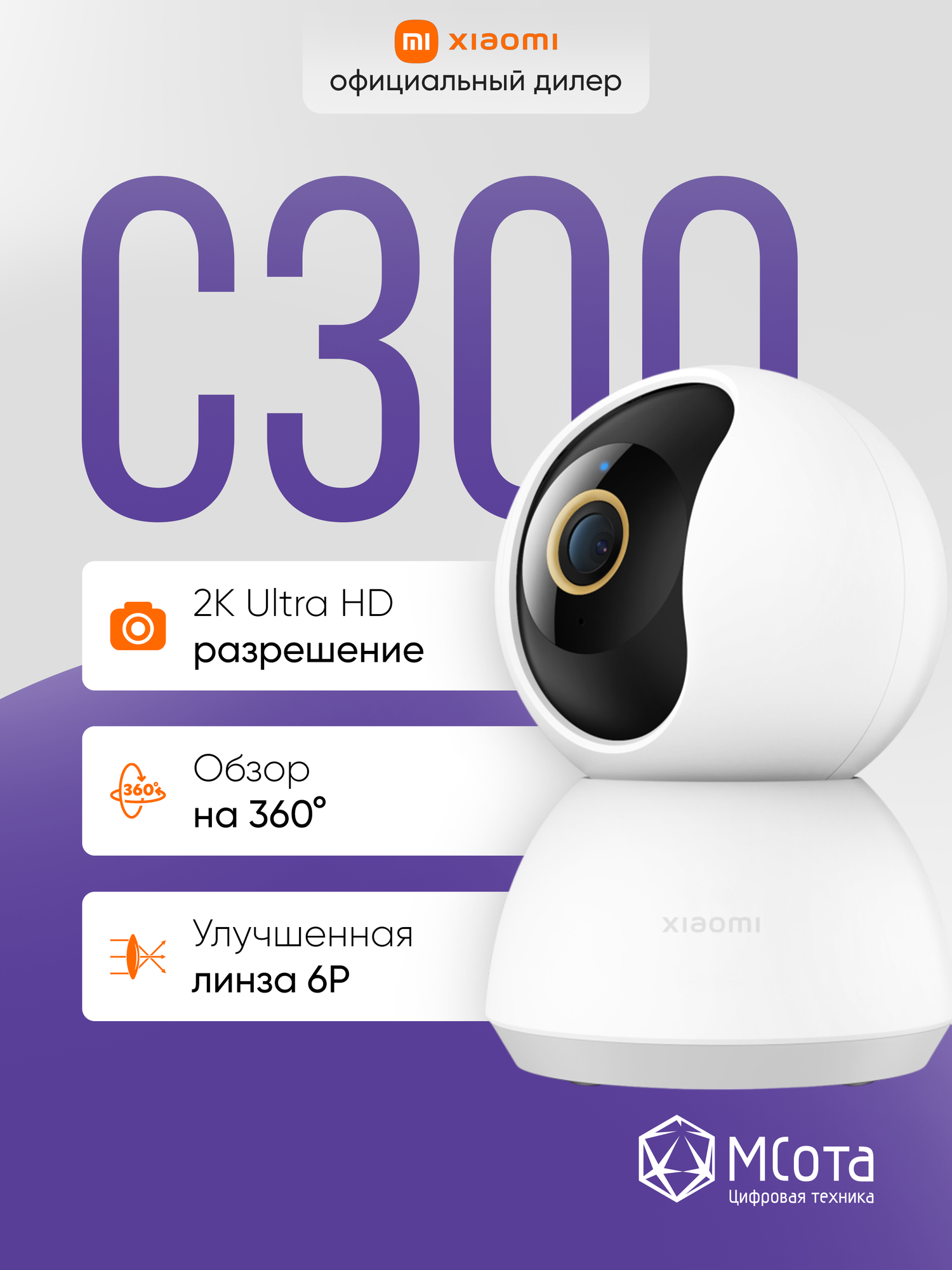 Камера видеонаблюдения Xiaomi Smart Camera C300, 2K, двусторонняя голосовая связь