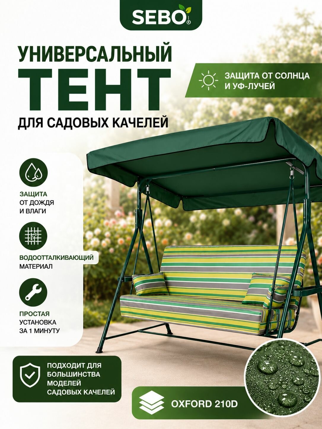 Тент для садовых качелей длина 160-185 см ширина 100-125 см универсальный