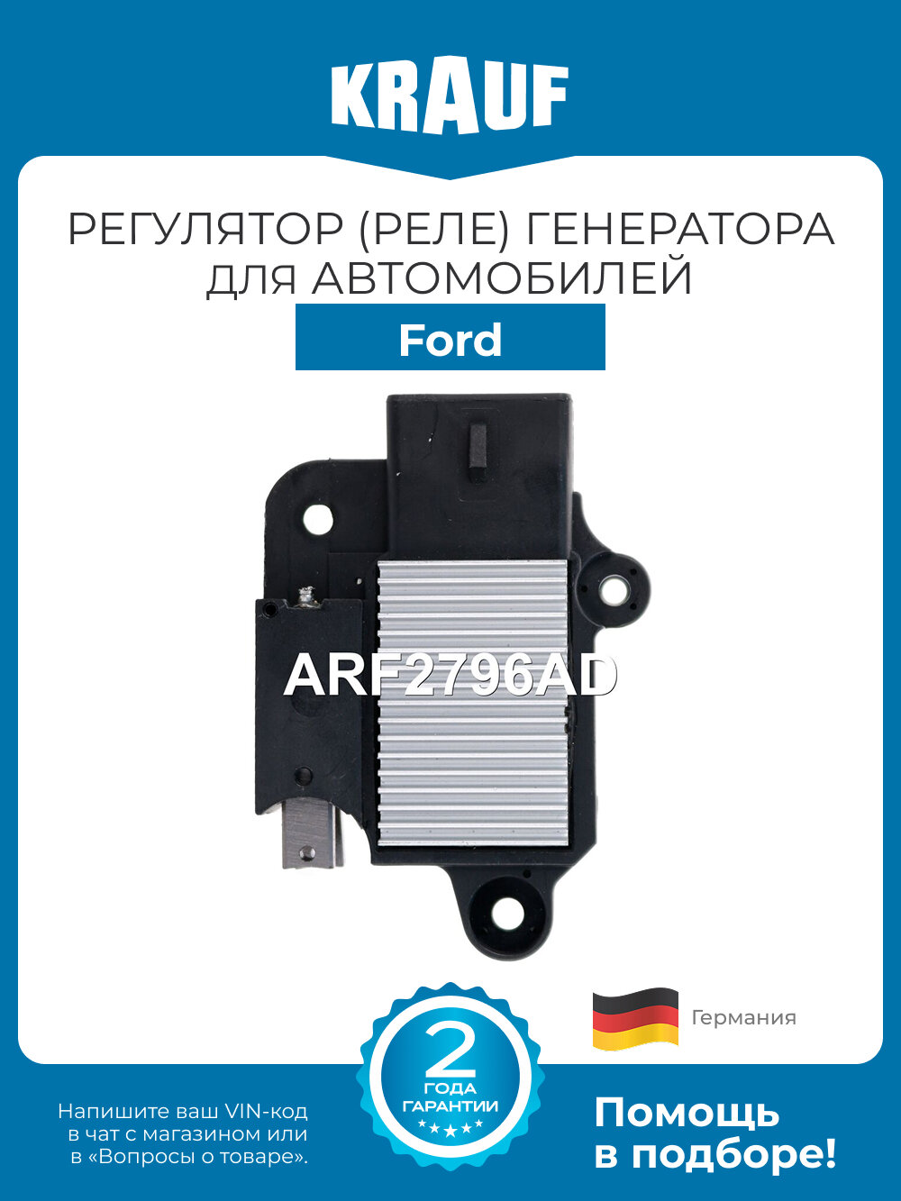 Регулятор генератора KRAUF ARF2796AD для Ford Windstar, Taurus