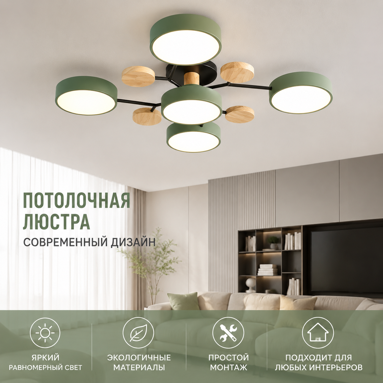 Модная потолочная светодиодная люстра с деревянными элементами, трехцветный свет