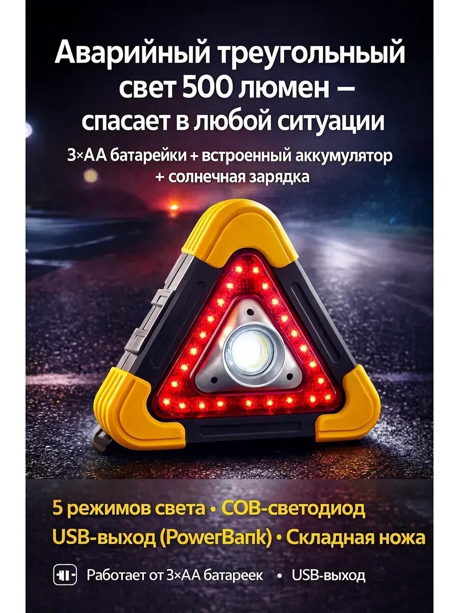 Знак аварийной остановки светодиодный с фонариком