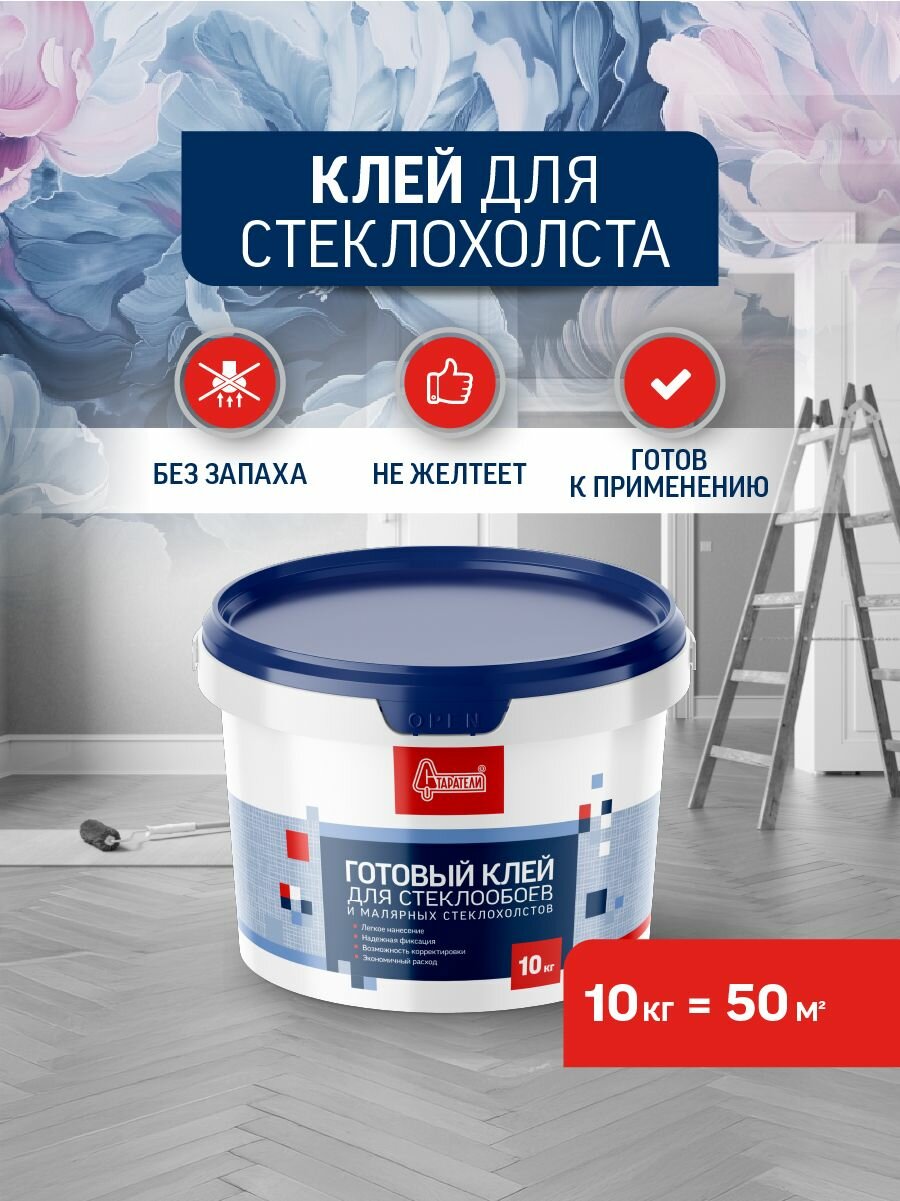Клей для стеклохолста и стеклообоев готовый Старатели, 10 кг для обоев под покраску, флизелиновых и виниловых обоев