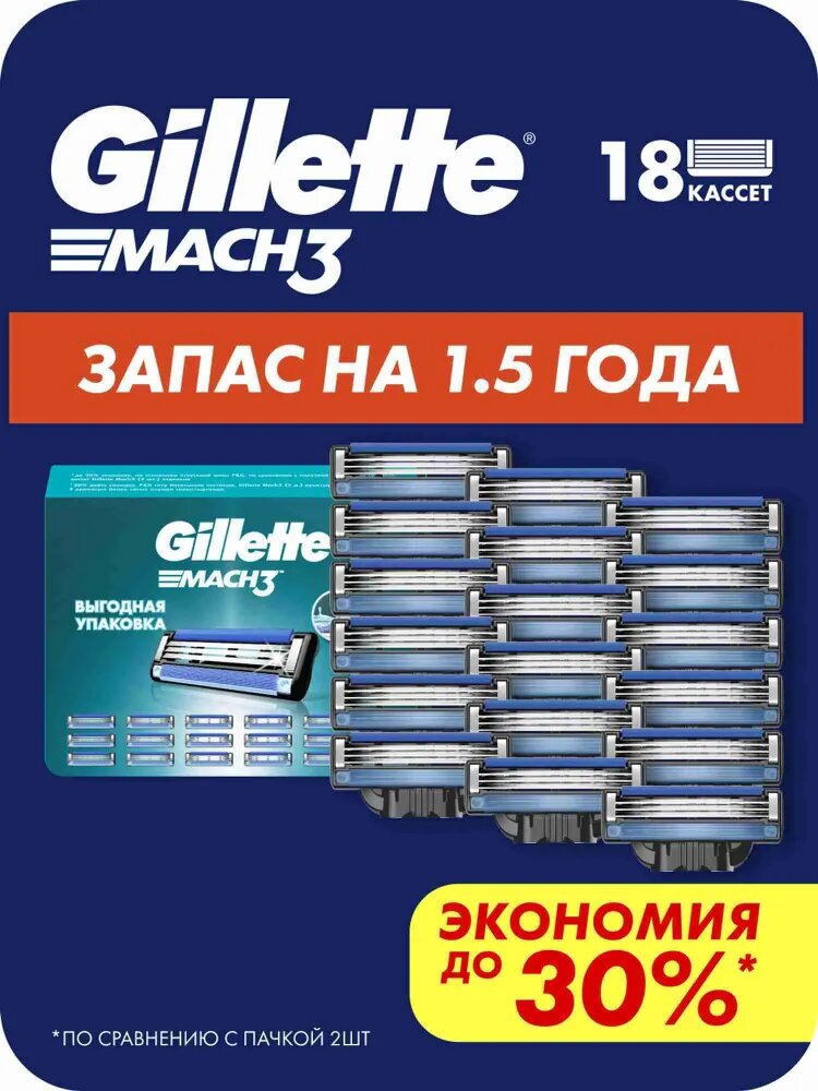 Сменные Кассеты Для Мужской Бритвы Gillette Mach3, с 3 лезвиями, прочнее, чем сталь, для точного бритья, 18 шт