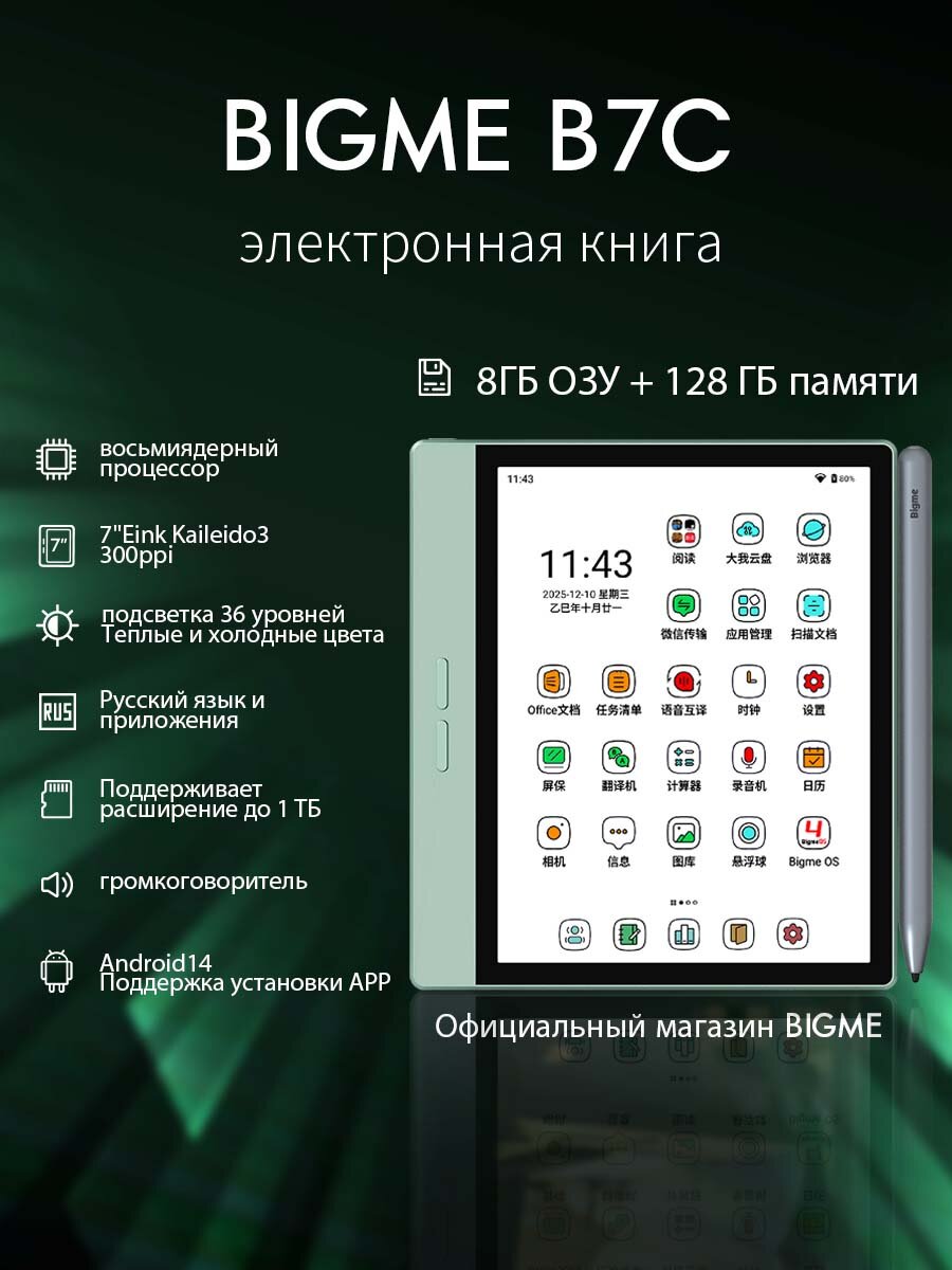 Электронная книга Bigme B7C Green 7-дюймовый E Ink HD 300PPI 8G+128G