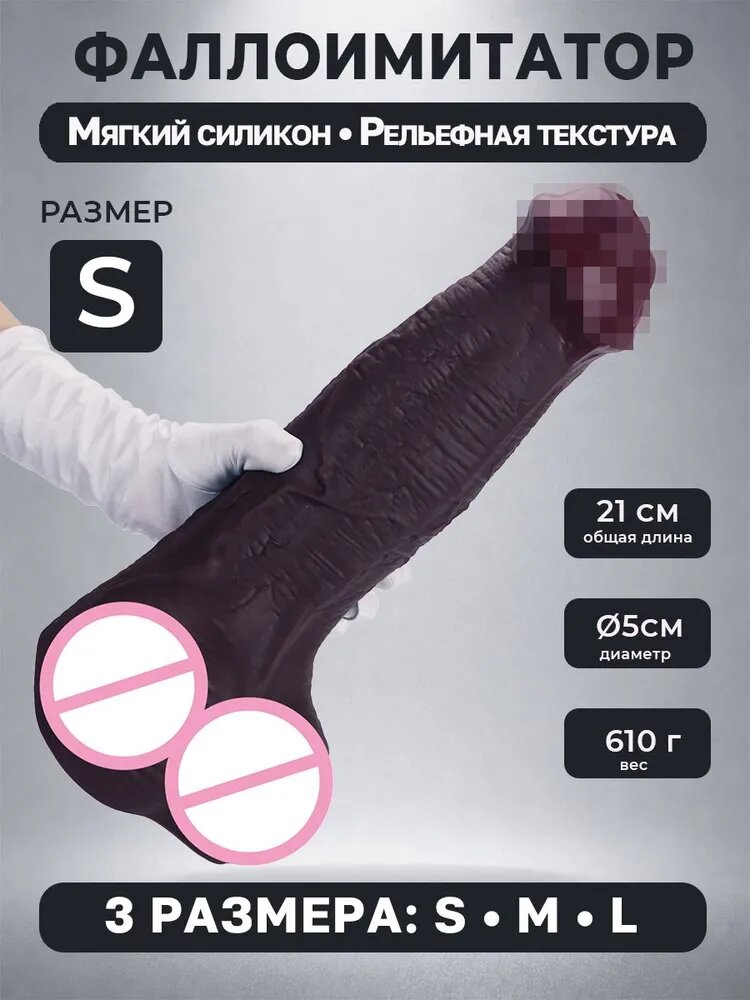 BigAHAHAC Фаллоимитатор, 21.1см