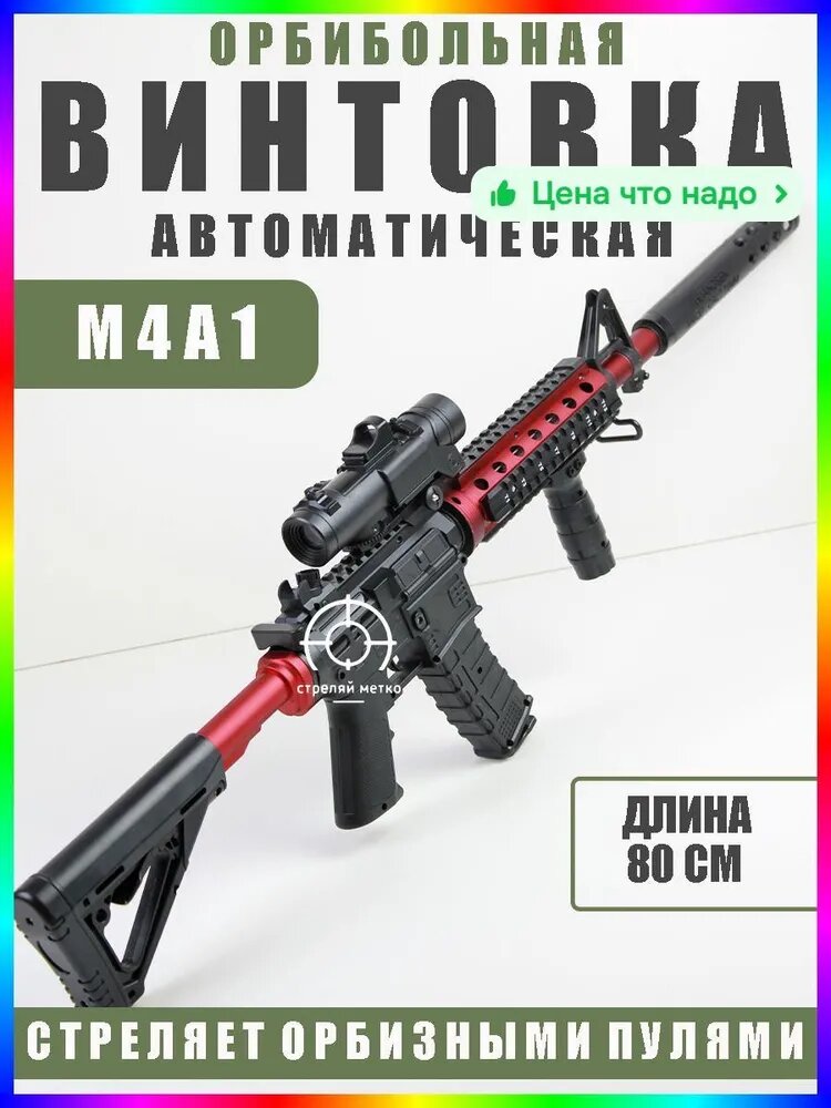 Игрушечный автомат с пульками орбиз, аккумуляторный, для детей