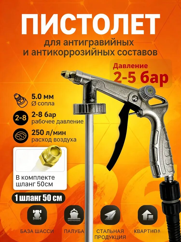 Пистолет для антигравия и антикора PS-6 с регулировкой подачи воздуха
