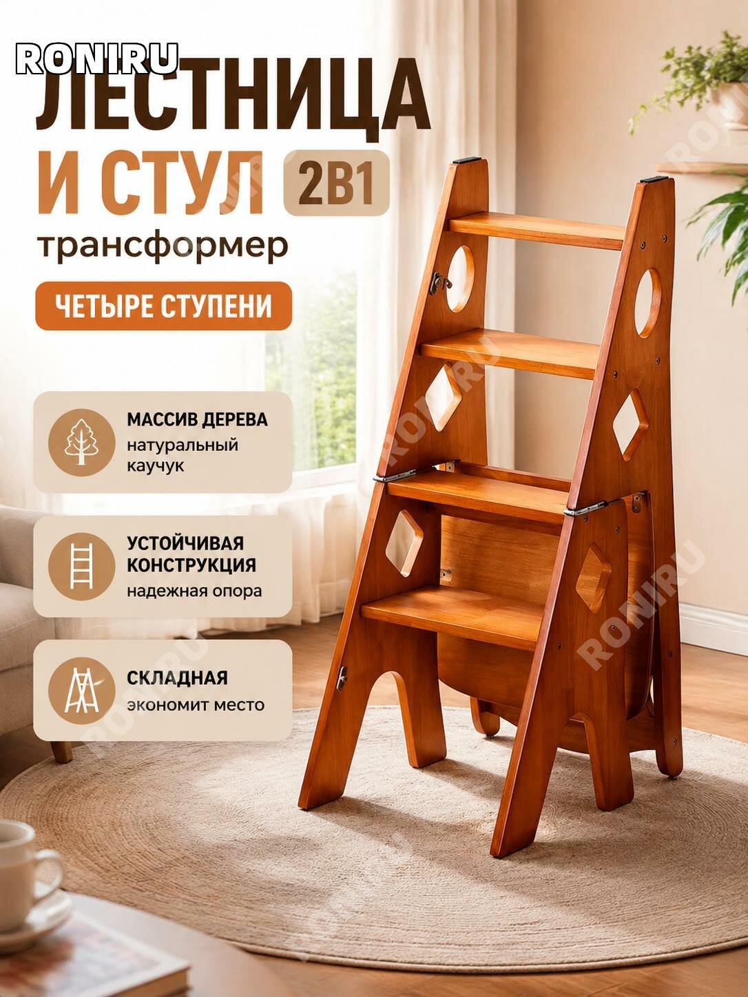 Складной стул-лестница из массива дерева,4 ступени, медовый цвет