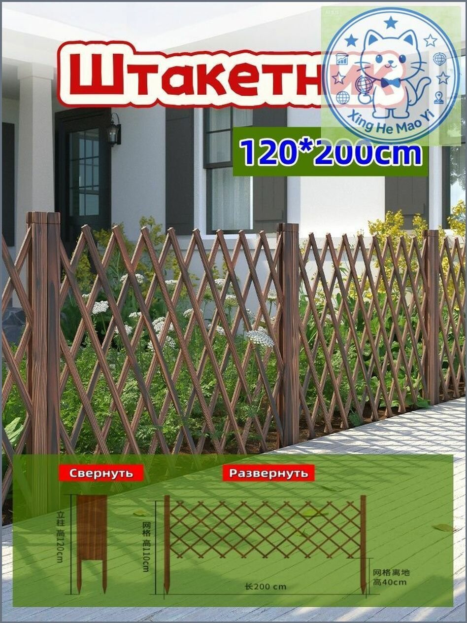 Штакетник