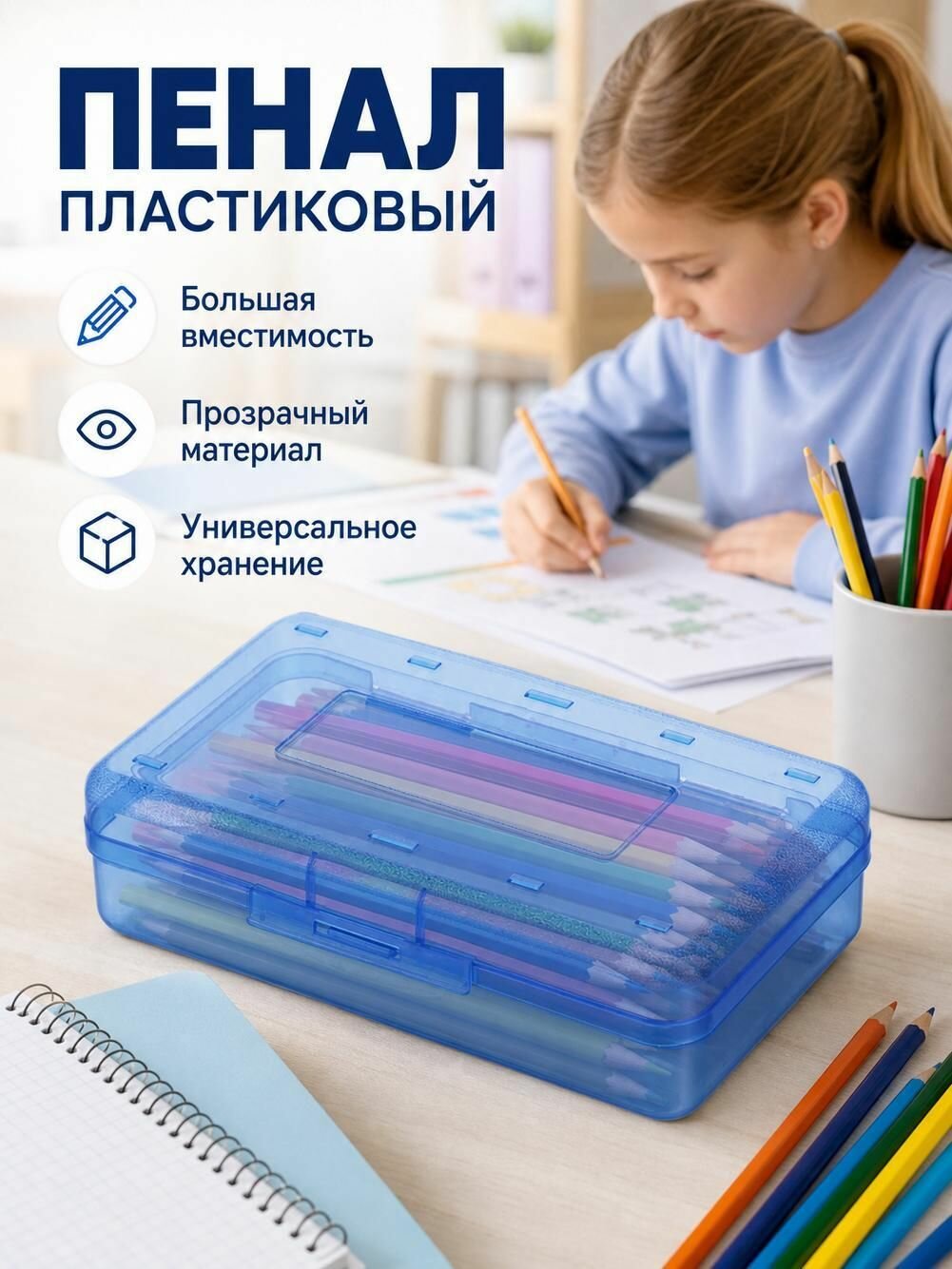 Пенал-футляр пластиковый