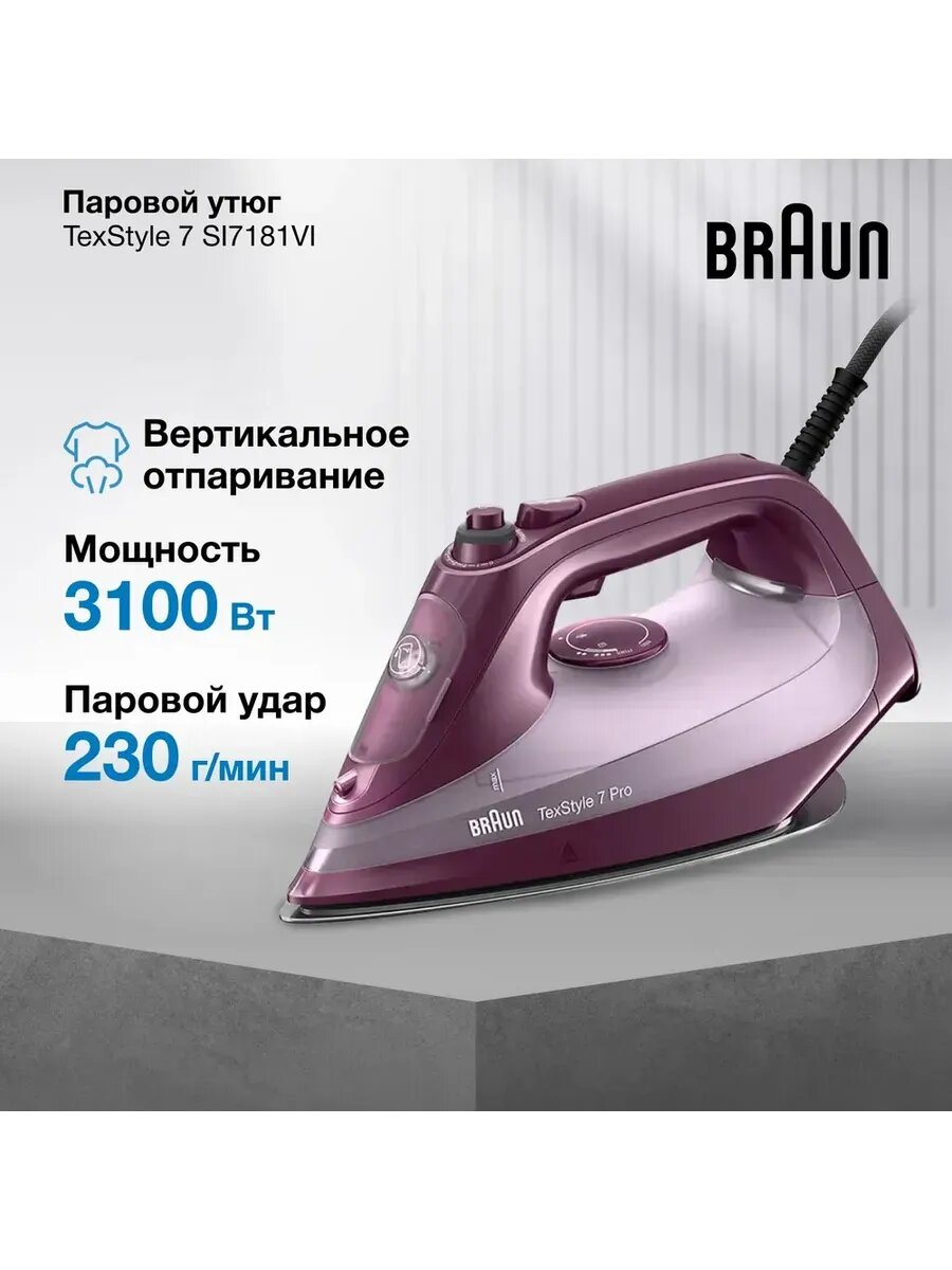 Утюг Braun TexStyle 7 SI7181VI, фиолетовый