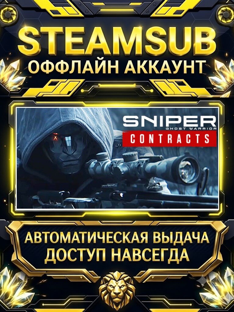 SNIPER GHOST WARRIOR CONTRACTS игра на аккаунте для ПК с OFF активацией для Steam (PC) РФ + СНГ