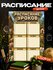 Расписание уроков Minecraft