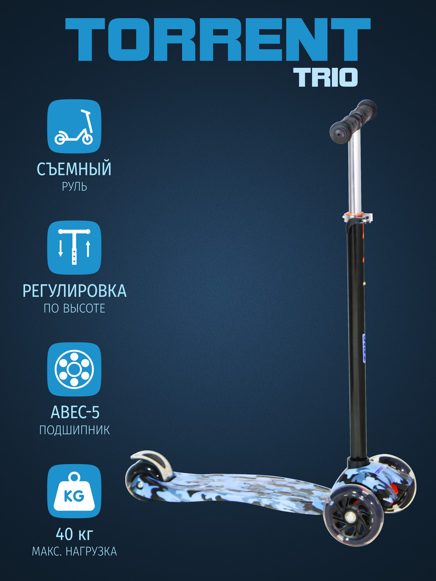 Самокат Torrent Trio, трехколесный, алюминиевый, нагрузка 40 кг, регулировка руля, синий