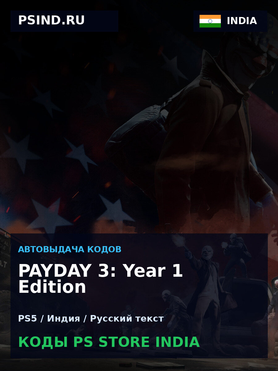 PAYDAY 3: Year 1 Edition PS5 — PlayStation Store Индия, цифровая версия