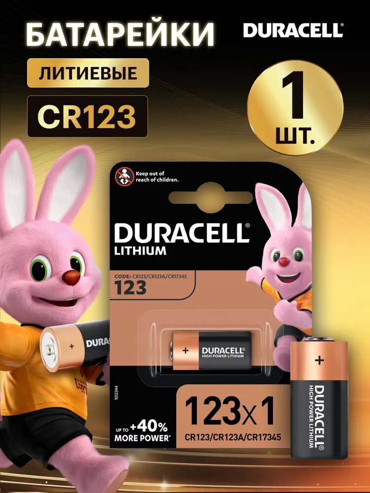 Батарейка CR123 3v литиевая Duracell 16340 (Tenergy 30200, R123), 3V ,1550 мАч, 1 шт
