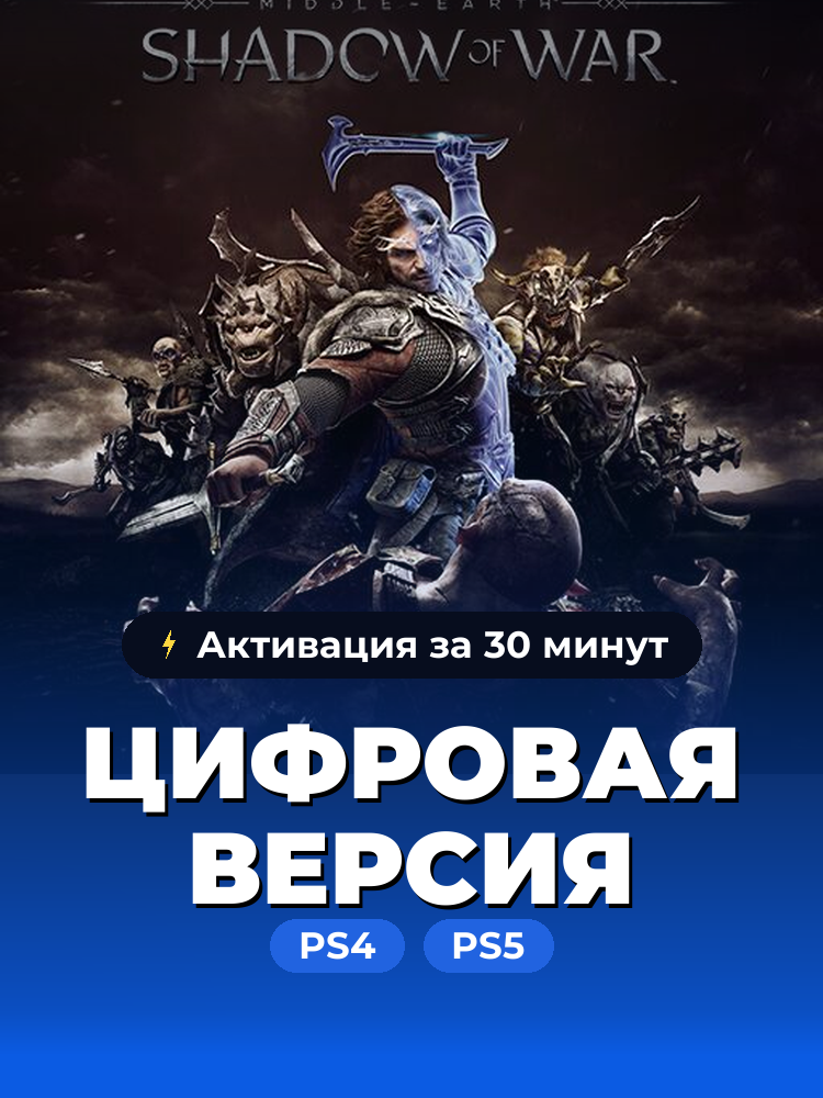 Игра Middle-earth™: The Shadow Bundle для PlayStation 5, цифровая версия, без диска