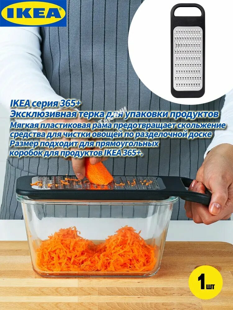 Ikea 365+ Терка, черная, 26 см