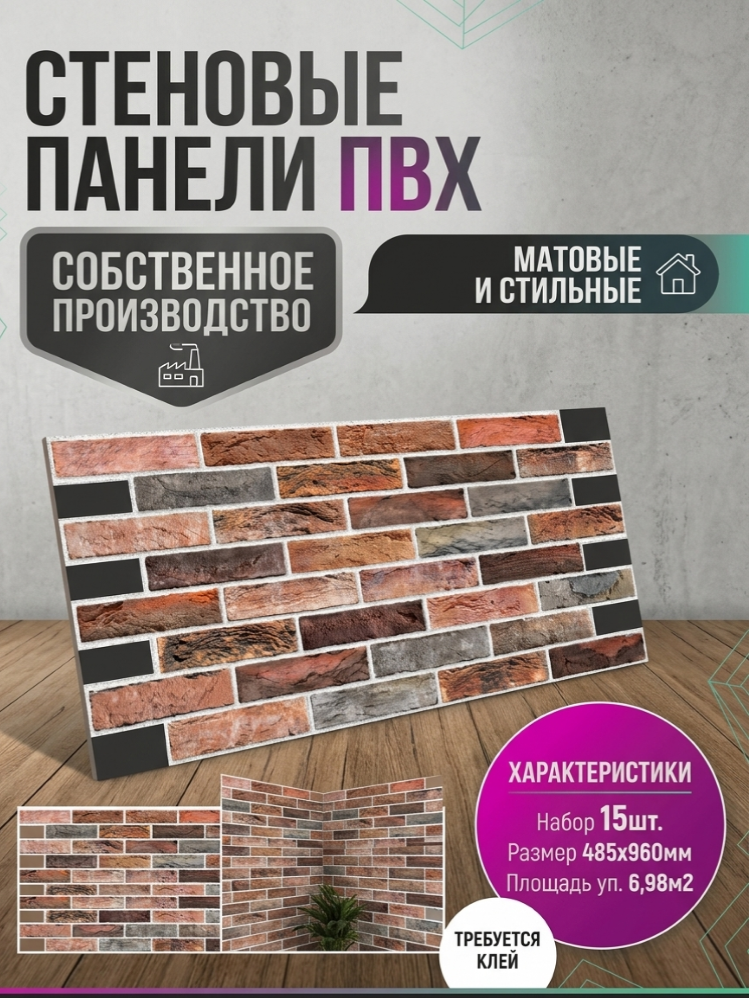 Декоративные панели Пластмаркет "Кирпич", настенные, влагостойкие, 485x960 мм, 15шт