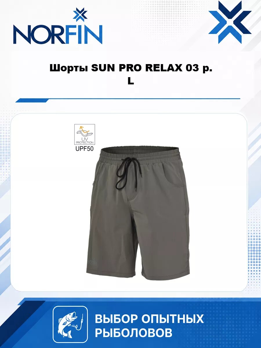 Шорты Norfin SUN PRO RELAX 03 р. L