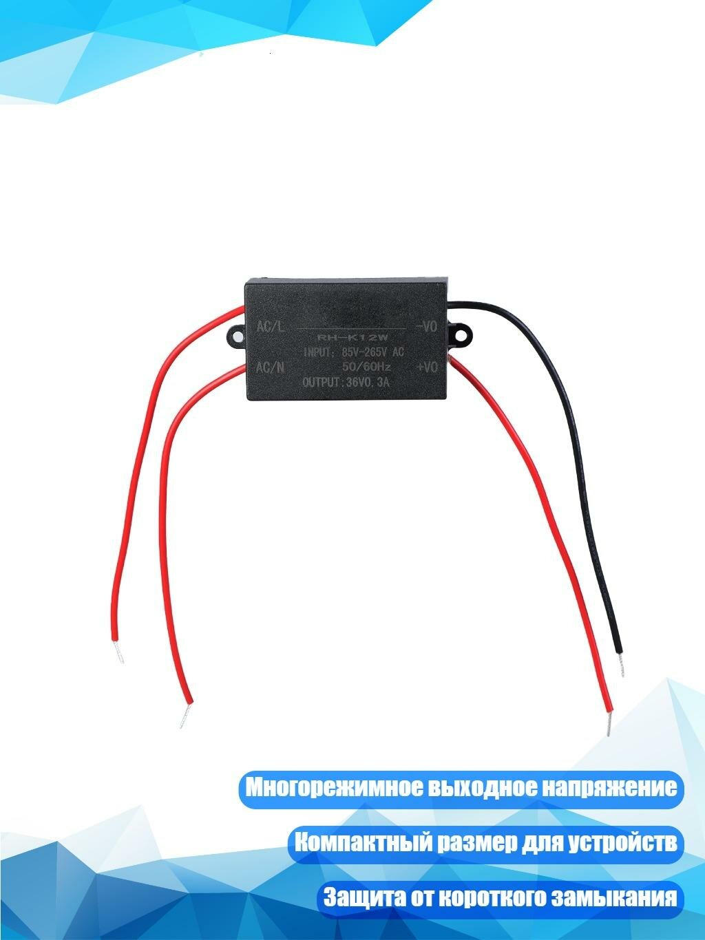 Преобразователь напряжения AC85-265V/DC140-370V в DC5-36V с кабелем, 36В300мА