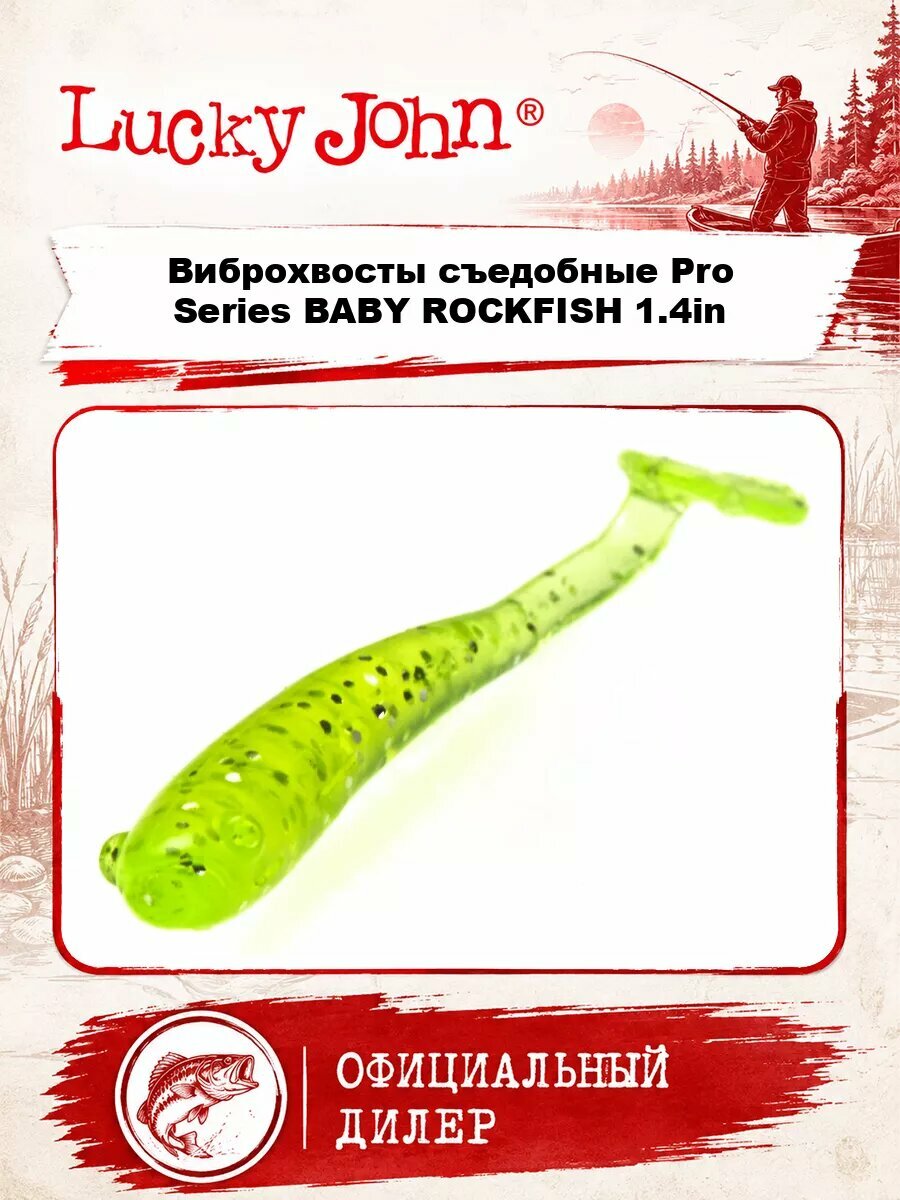 Виброхвосты съедобные LJ Pro Series BABY ROCKFISH 1.4in (03.50)/071 20шт.