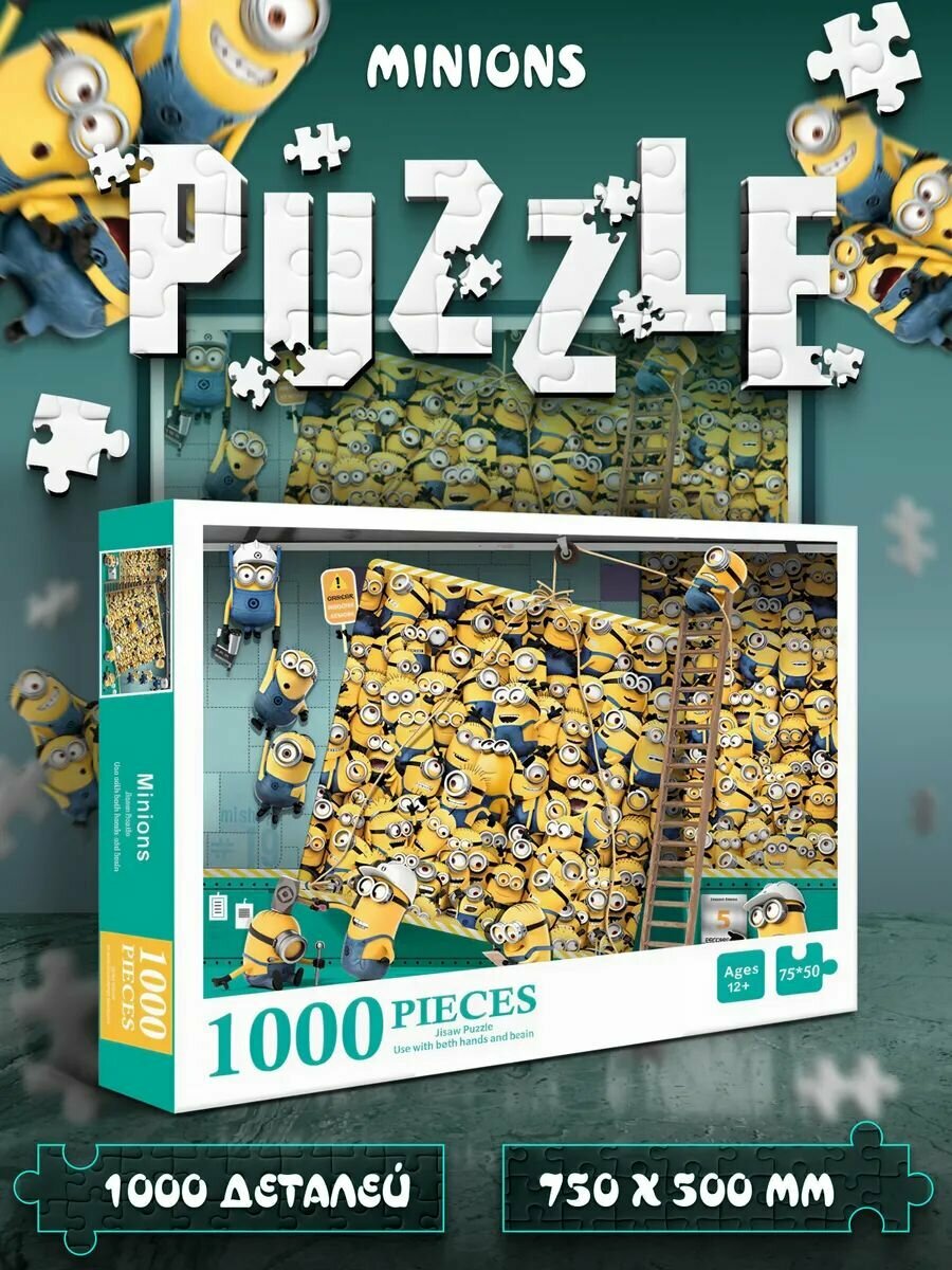 Развивающий пазл для всей семьи на 1000 элементов Minions Despicable Me 750 х 500 мм