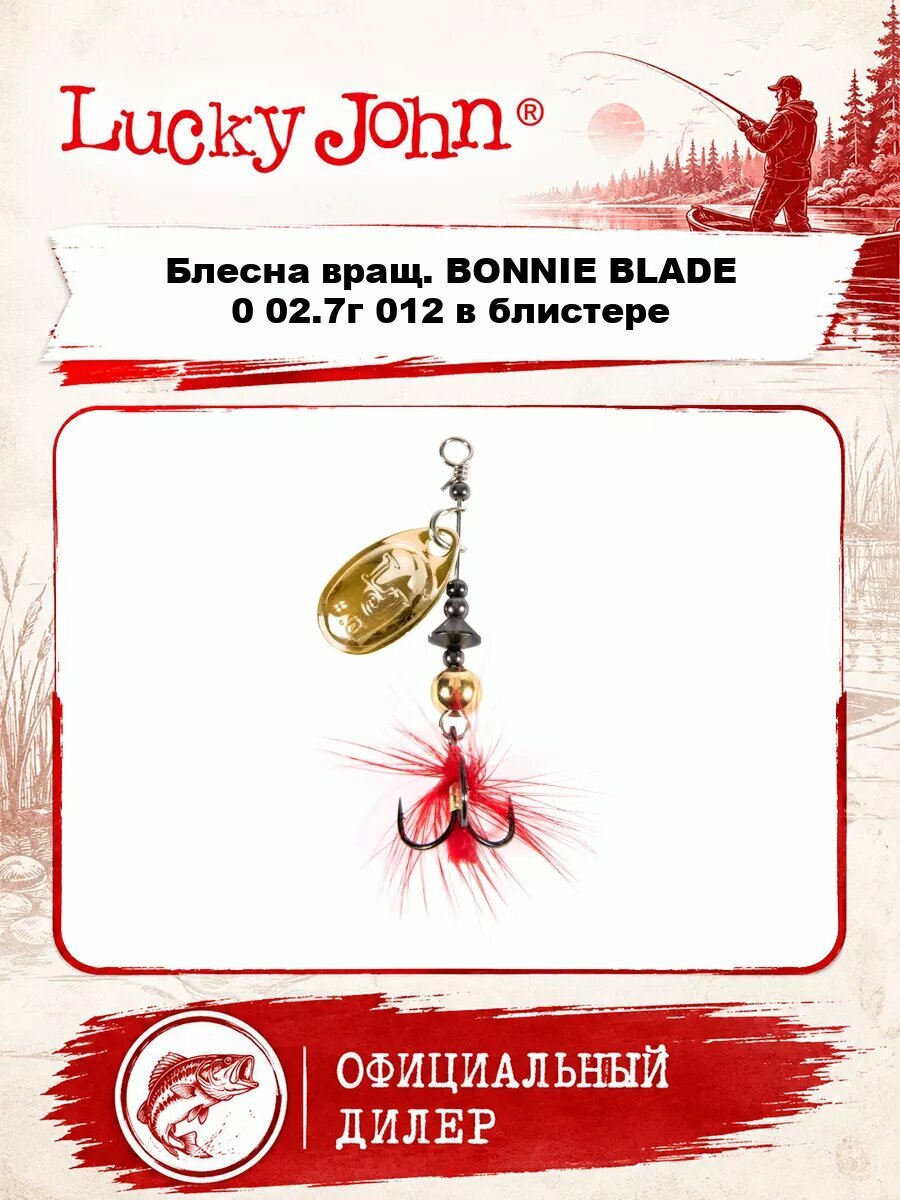 Блесна вращ. Lucky John BONNIE BLADE 0 02.7г 012 в блистере