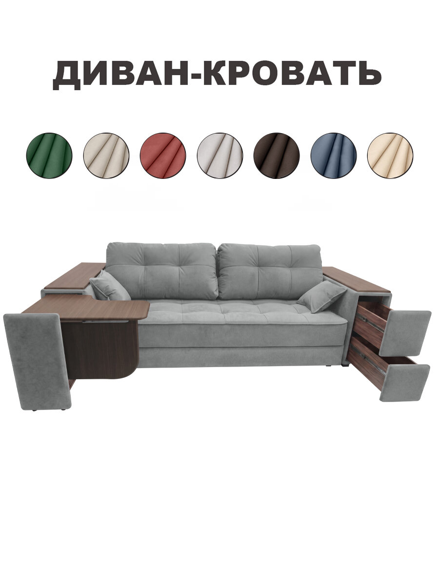 Диван Капри 5 Ash, 276x115x84 см, еврокнижка, велюр, ящик для белья