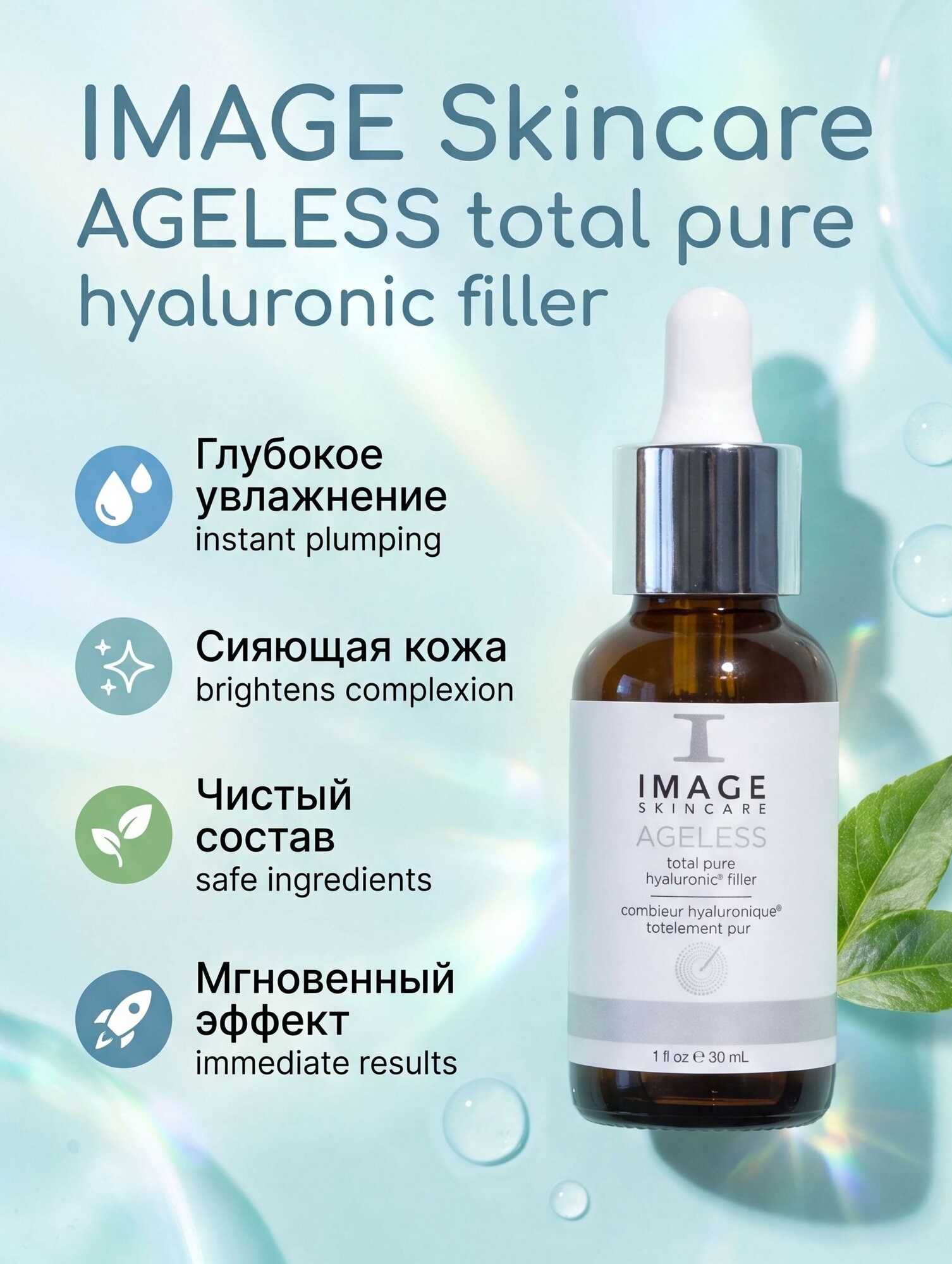 IMAGE Skincare Концентрат гиалуроновой кислоты AGELESS total pure hyaluronic filler, 30 мл.
