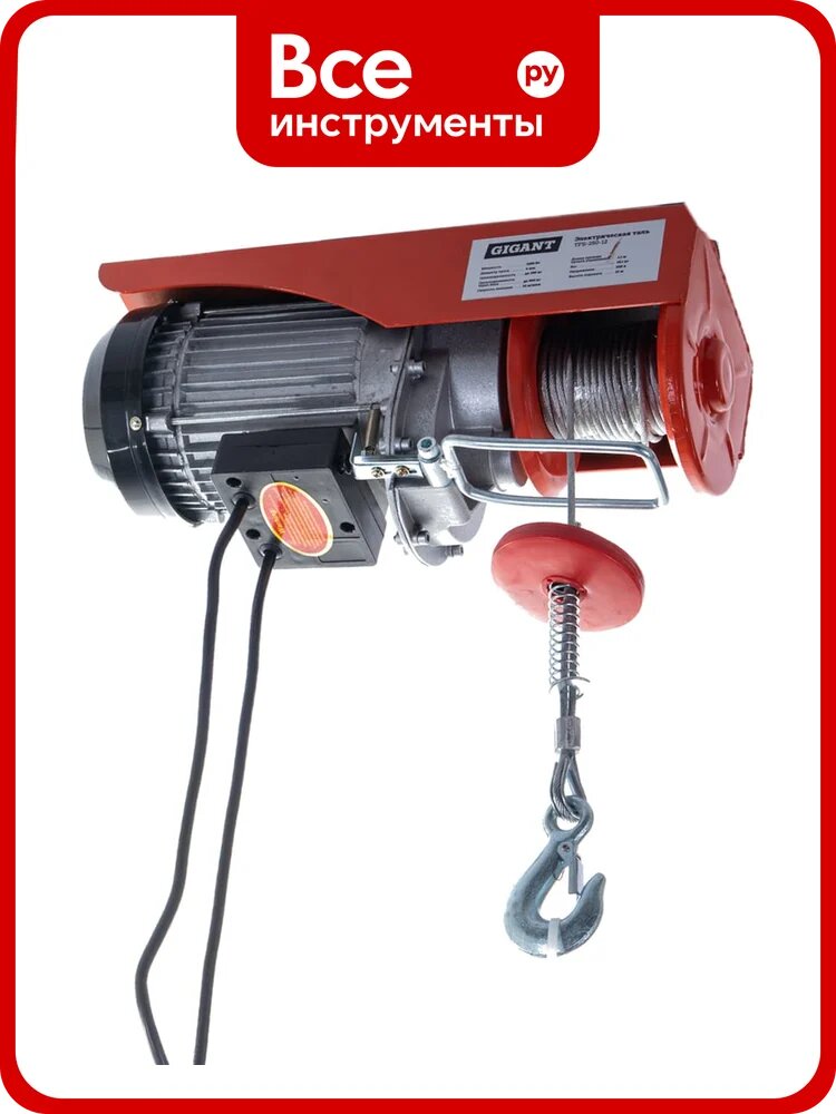 Таль электрическая Gigant TFS-250-12, 250кг, 12м, канатная, электромеханический тормоз