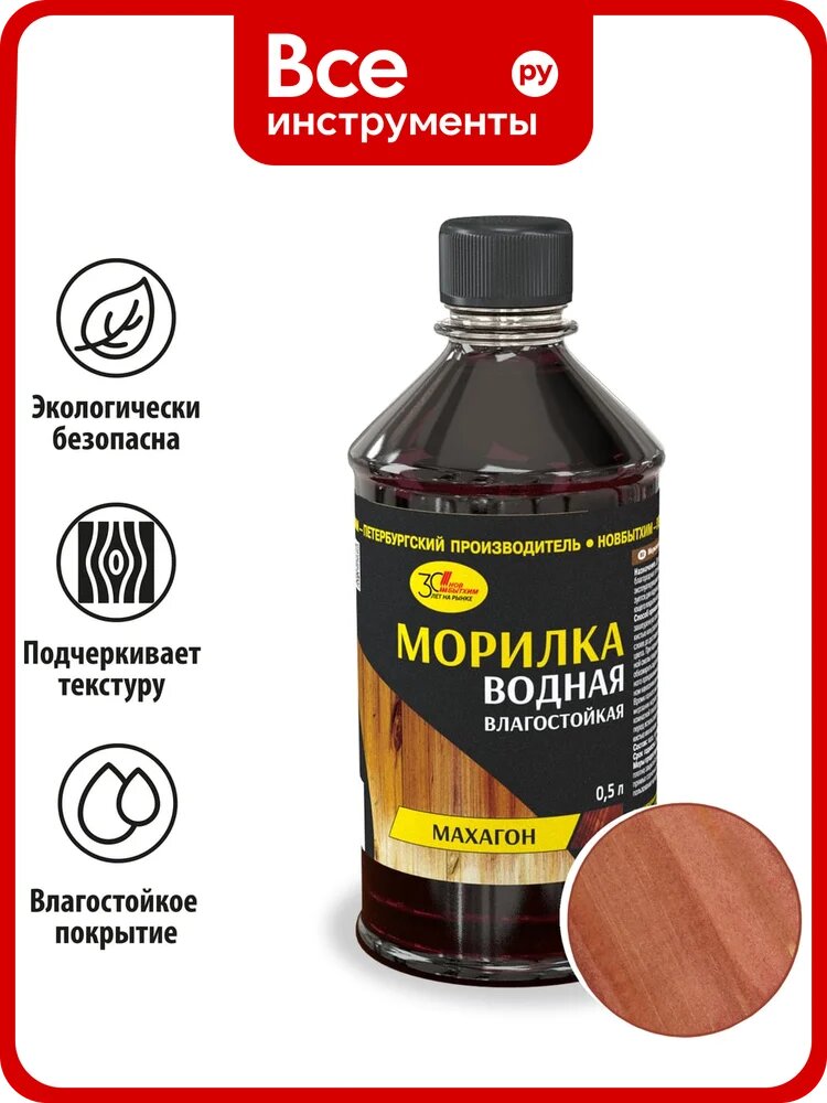 Морилка Новбытхим "Махагон", водная, для внутренних работ, 0,5 л