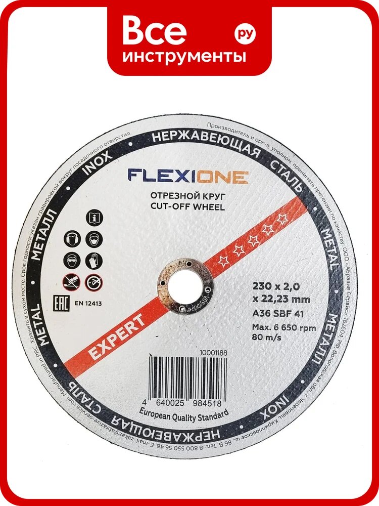 Круг отрезной по металлу и нержавейке (230х2х22.23 мм; A30 SBF41) Flexione 10001188