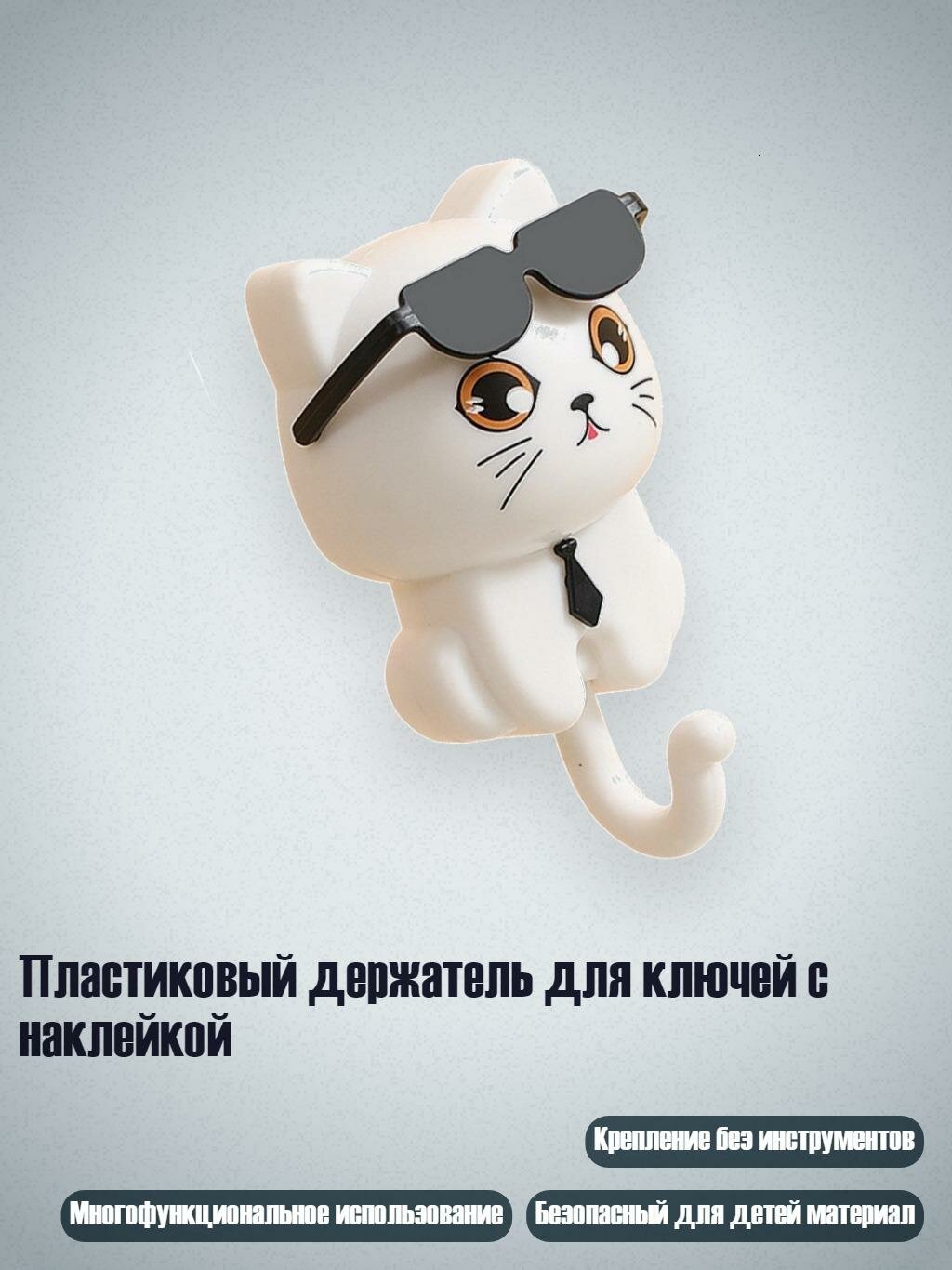 Пластиковый держатель для ключей с наклейкой, Белый