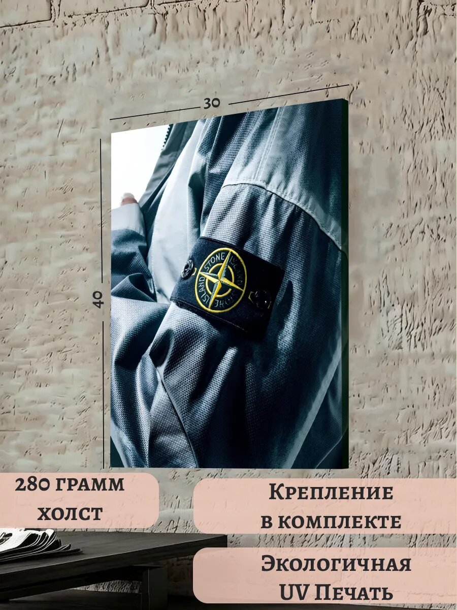 Картина 30х40 Stone Island Стон Айленд Эстетика Андеграунд