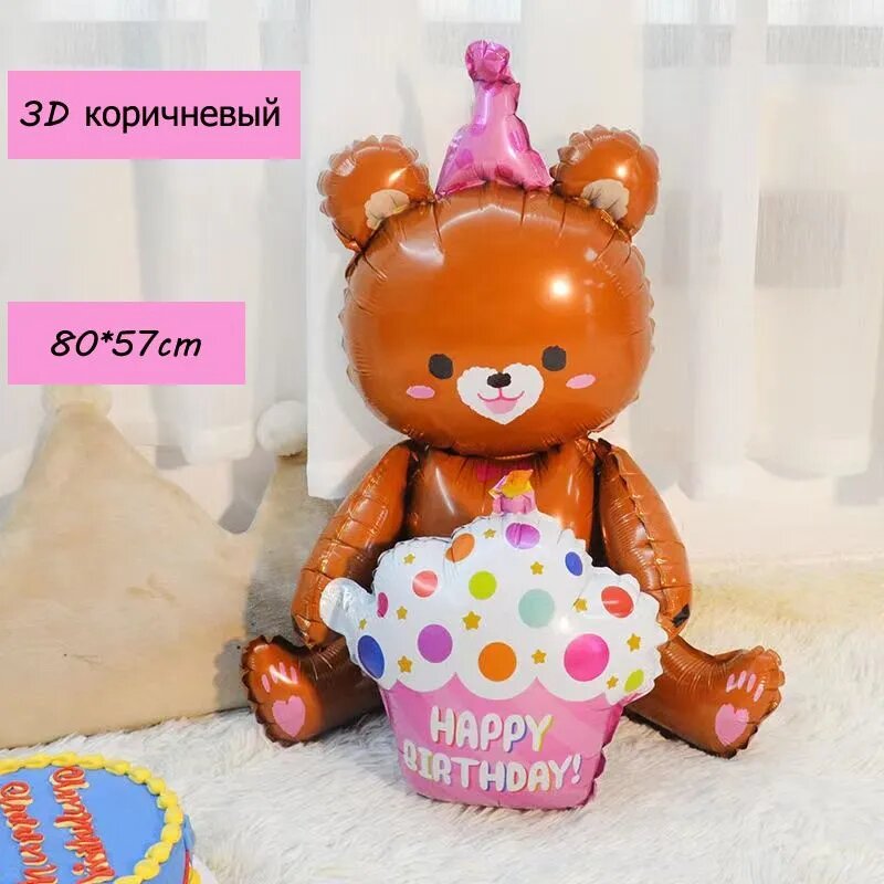 Воздушный шар 3D Медведь коричневый С днем рождения /80*57 см/ Шар Мишка на день рождения /Подарок