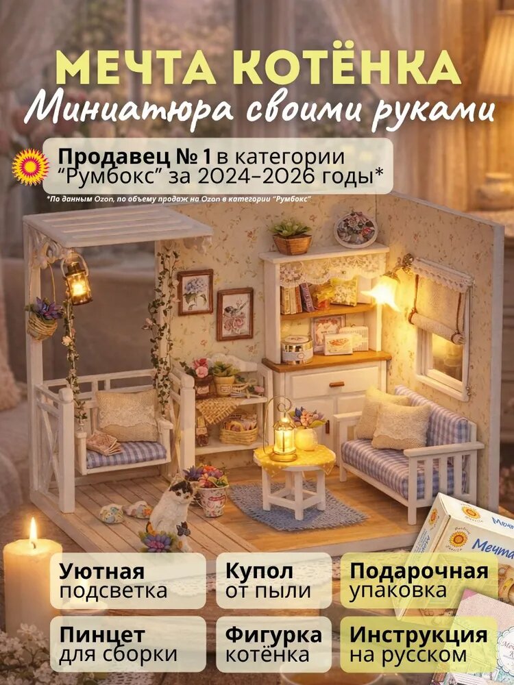 Мини‑домик для сборки, diy румбокс, миниатюра комната, набор для рукоделия, декор дома, подарок‑сувенир
