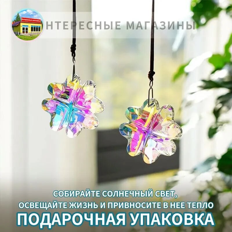 Хрустальный ловец солнца, кристалл, ловец снов, подвесная призма