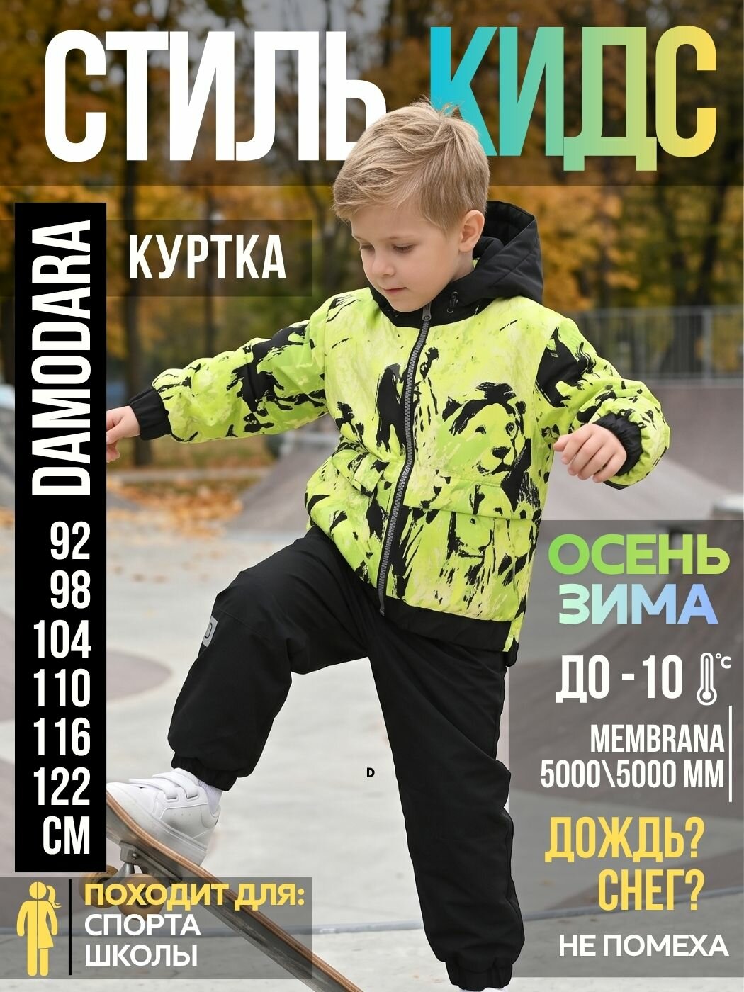 Куртка 2026-2027