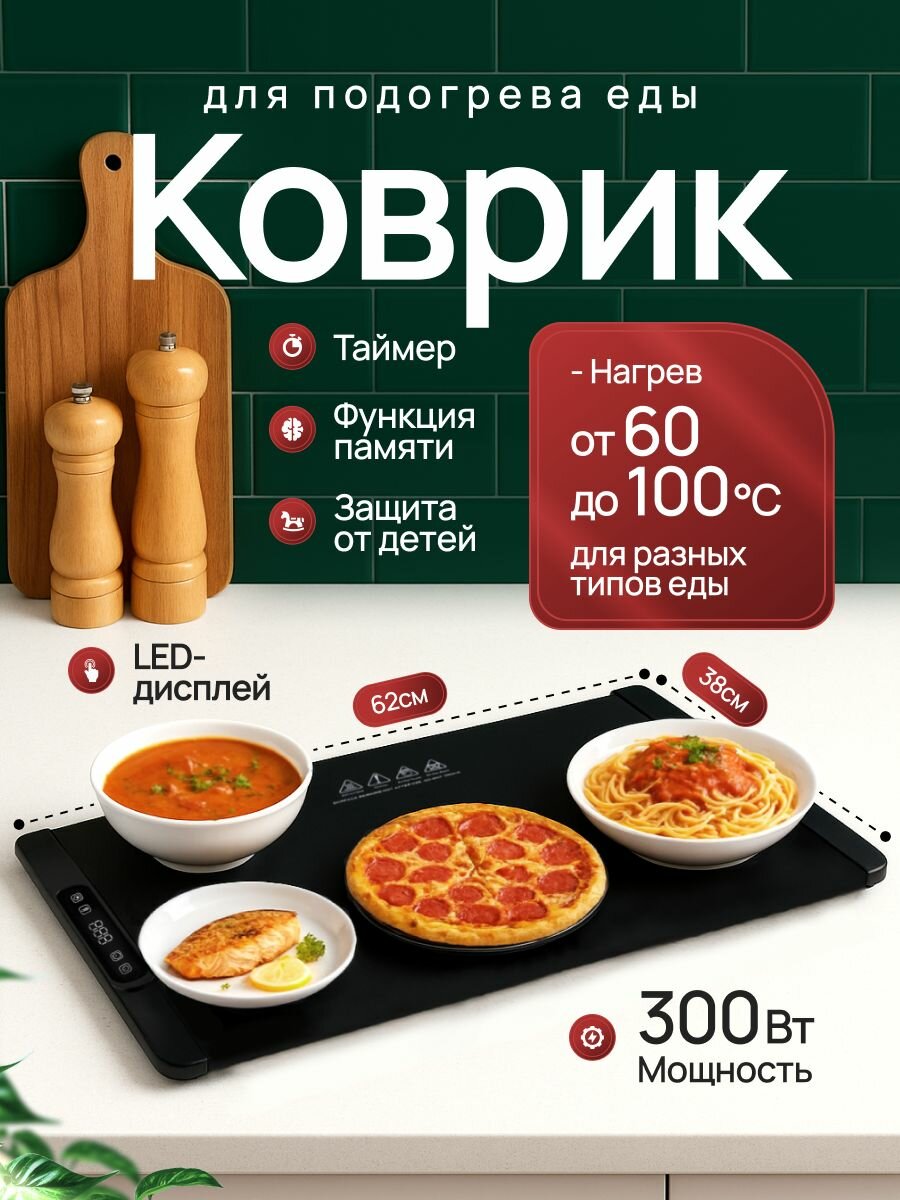Электрический коврик для подогрева еды 60 см Maxmoll , матово-черный