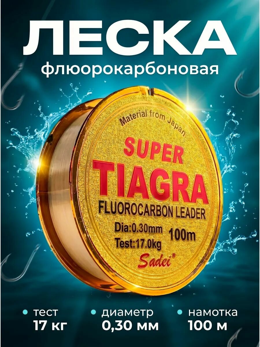 Леска TIAGRA 100м 0,3мм 17кг