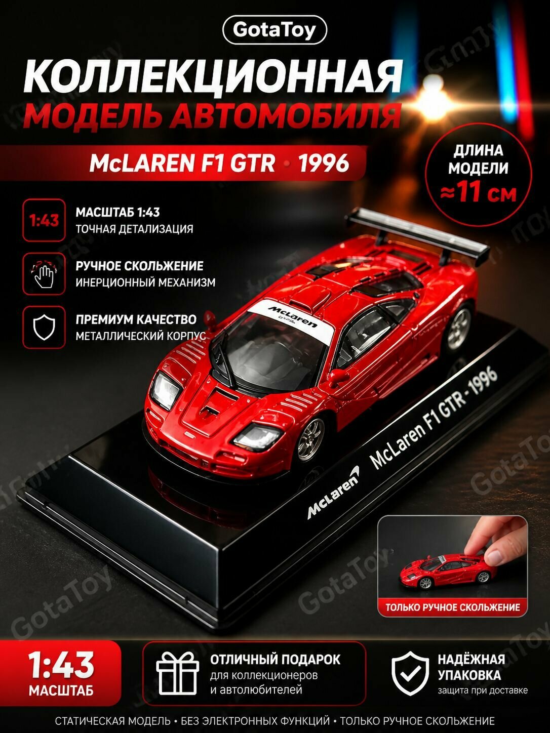 Модель автомобиля Mclaren F1 GTR-1996 1:43, металлическая коллекционная машинка, игрушка, подарок мальчику