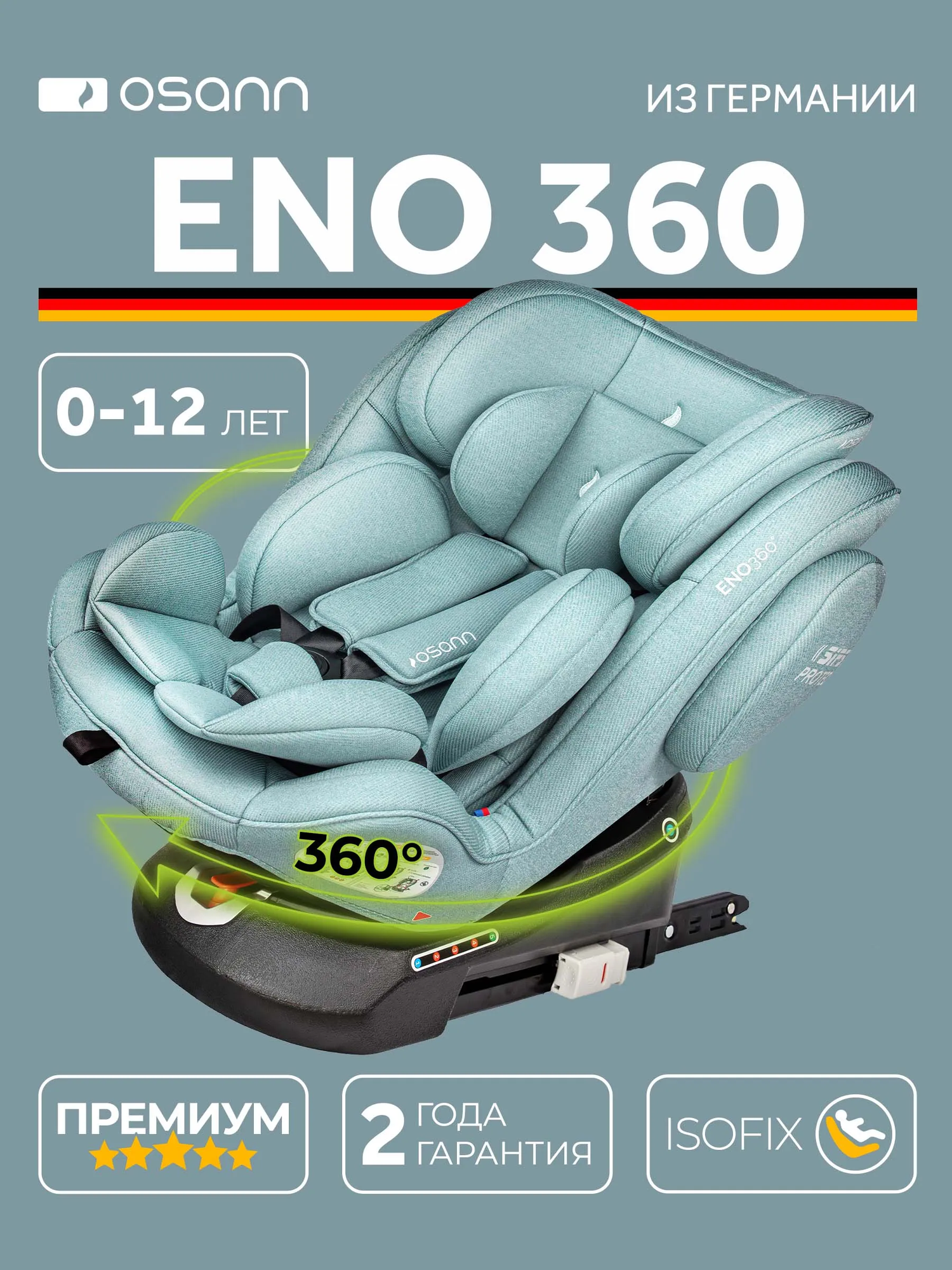 Детское автокресло Osann ENO360°, Sky (гр.0+/1/2/3)